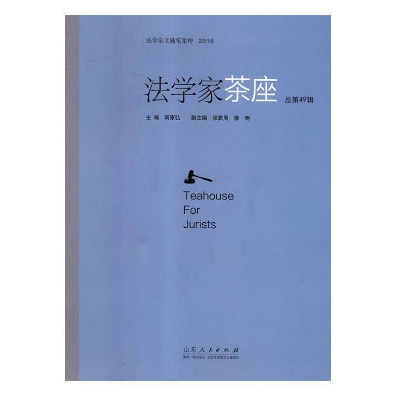 法学家茶座【好书，下单速发】