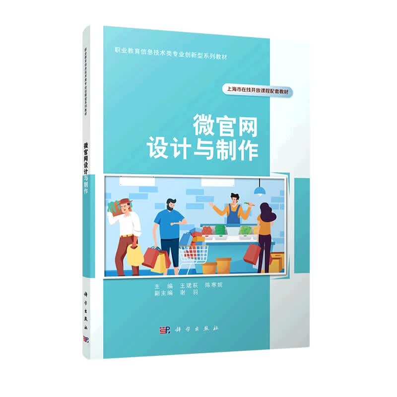 微官网设计与制作