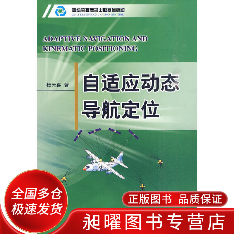 自适应动态导航定位【精选】