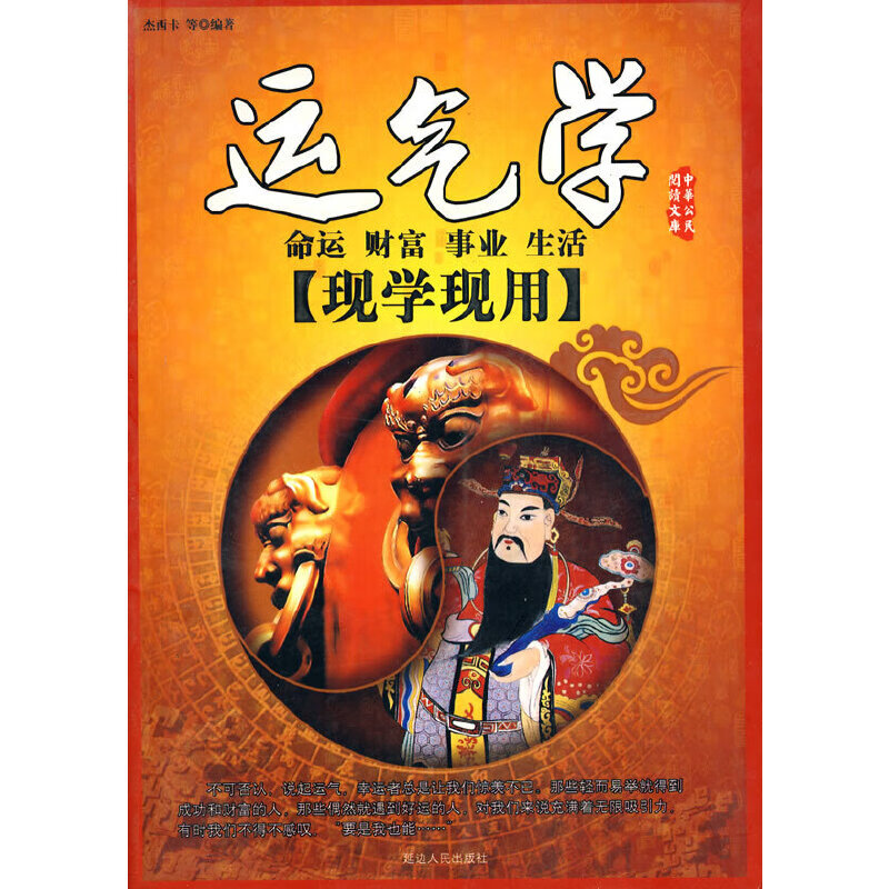 现学现用：运气学9787806980590