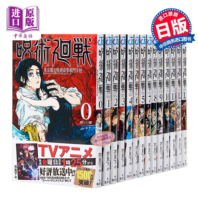 咒术回战 0-18卷 十九册漫画套装 日文原版 呪術廻戦 0-18