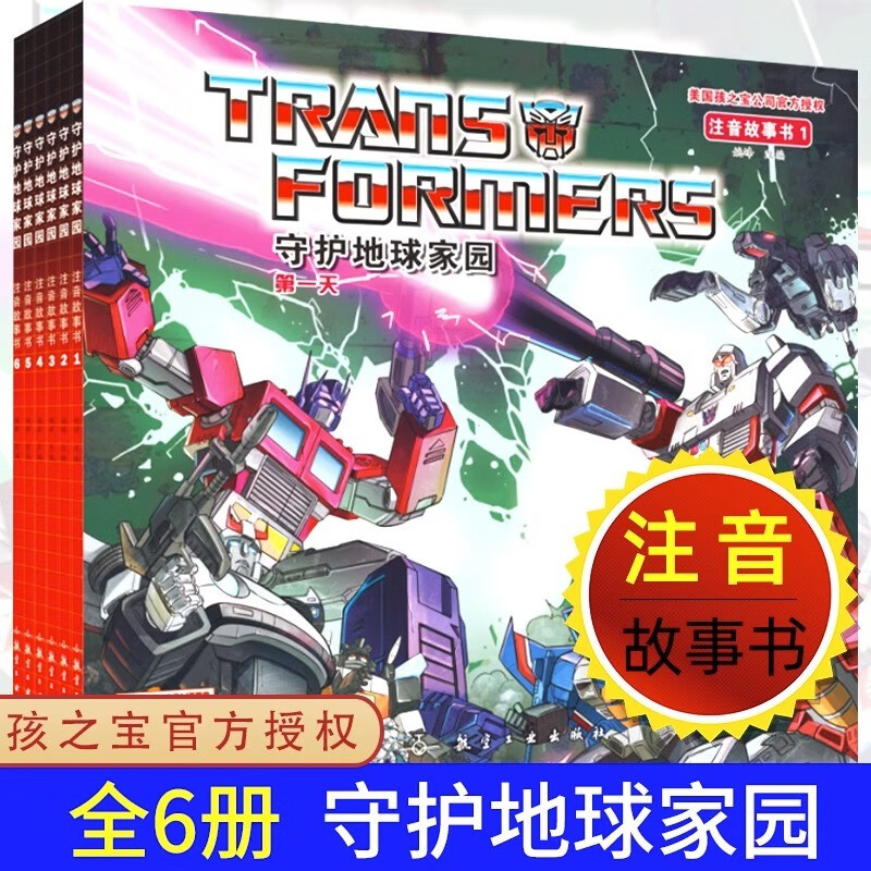 【授权官方旗舰】变形金刚书籍 守护地球家园全6册漫画书3-6-9岁儿童图书卡通动漫故事书