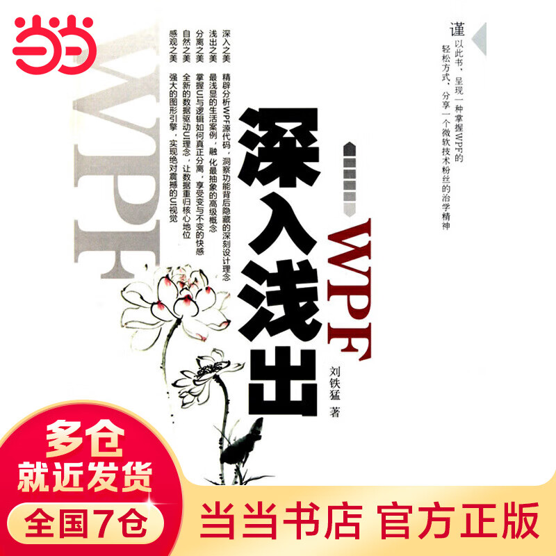 深入浅出 WPF