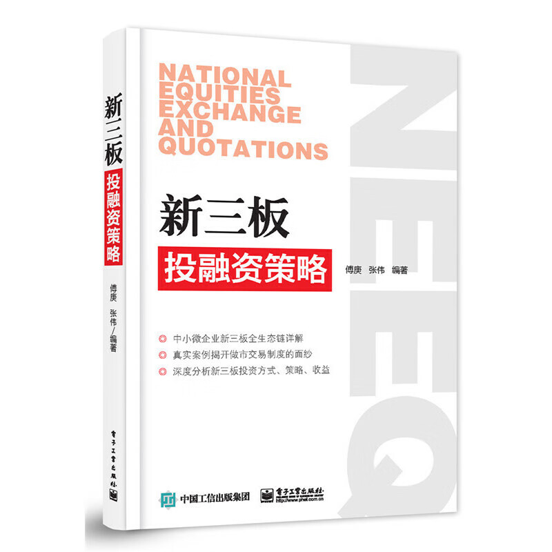 【现货】新三板投融资策略