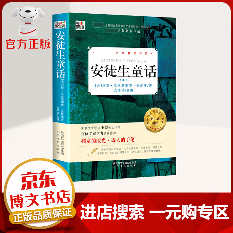 【一元购专区 1元商品】安徒生童话全集 原版 原著书 无删减小学生青少年版 三四五六年级课外必读书