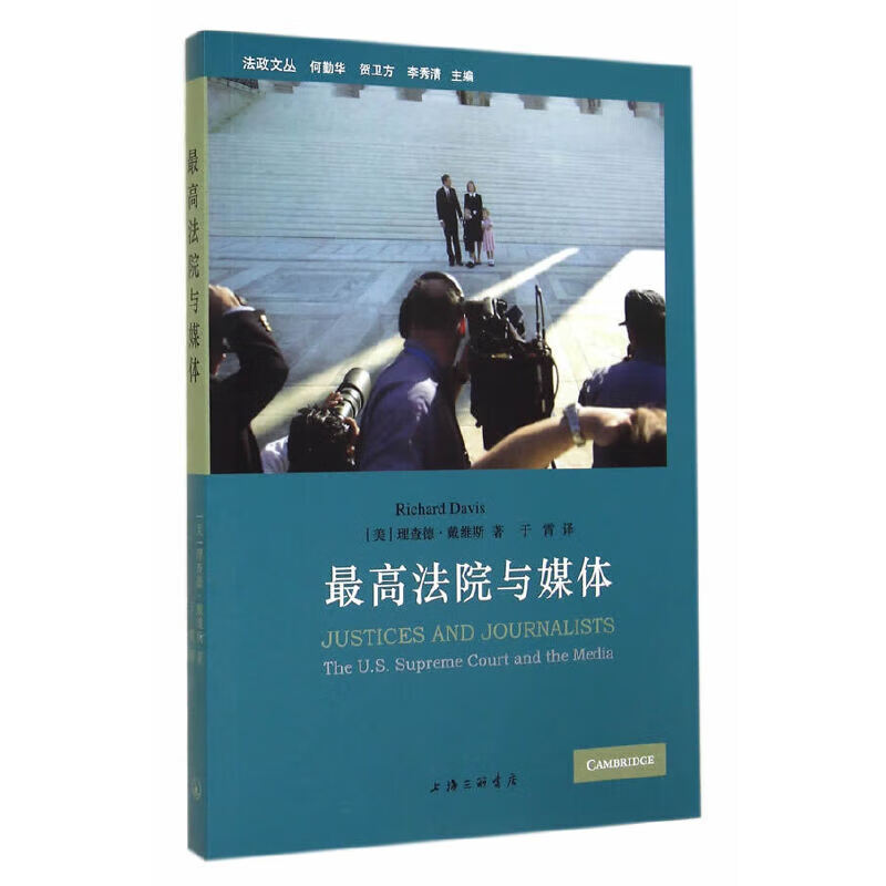 最高法院与媒体