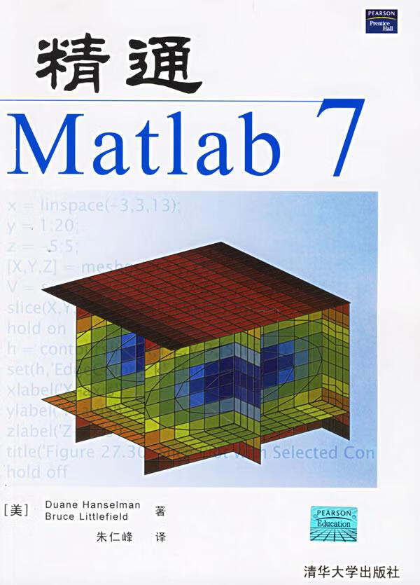精通Matlab7【特惠】