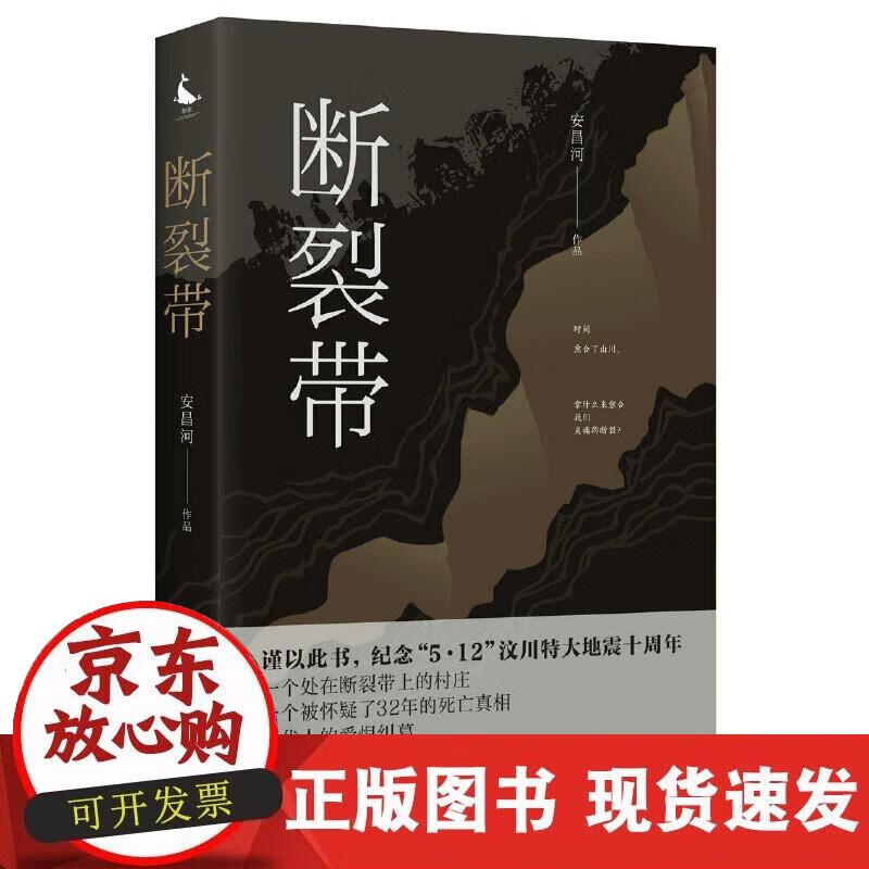 【现货】断裂带 安昌河作品