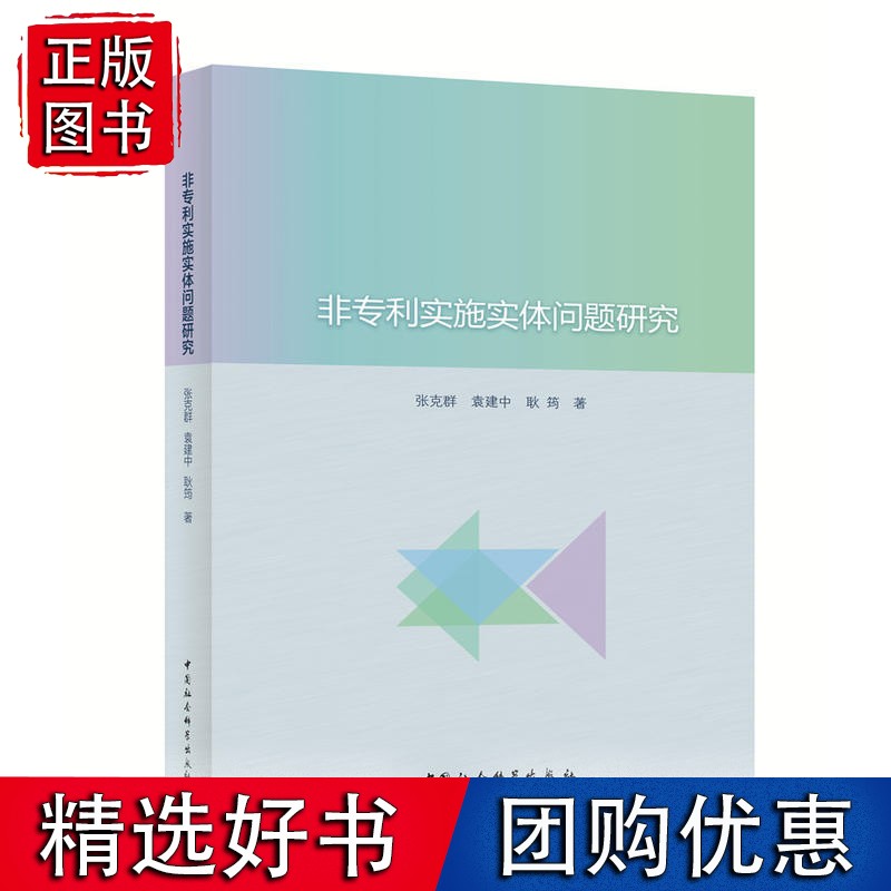 非*实施实体问题研究