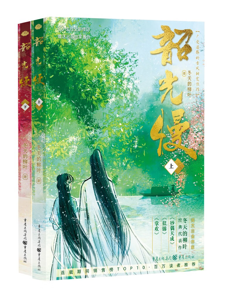 韶光慢（全两册）