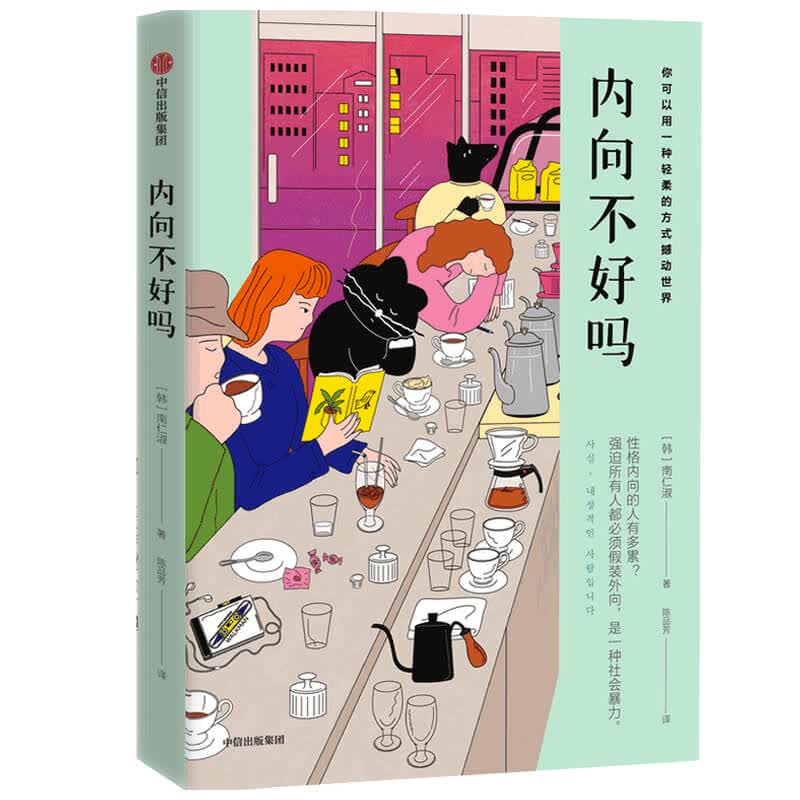 内向不好吗