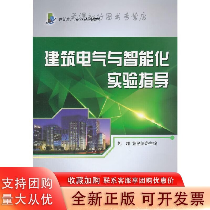 建筑电气与智能化实验指导