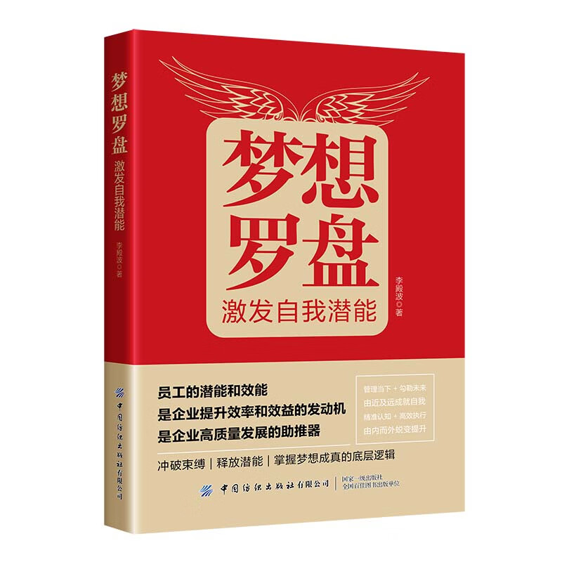 梦想罗盘：激发自我潜能