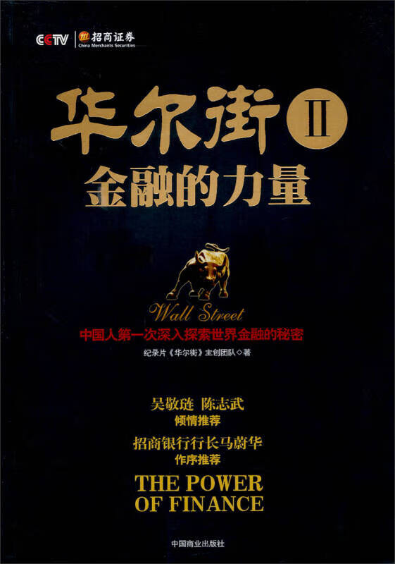 华尔街2 金融的力量【精选】