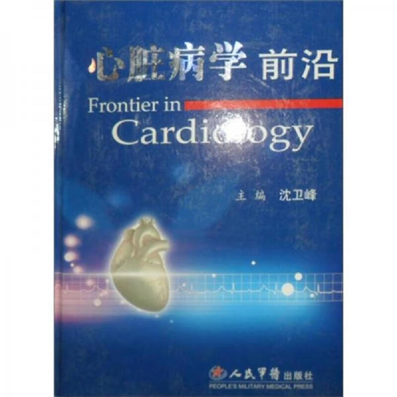 心脏病学前沿
