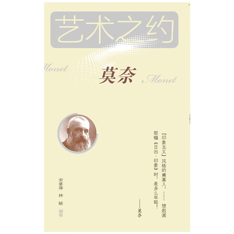 艺术之约*莫奈