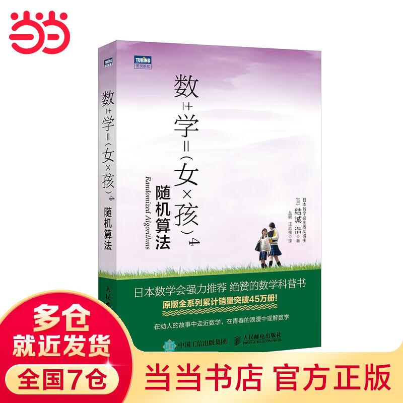 数学女孩4 随机算法