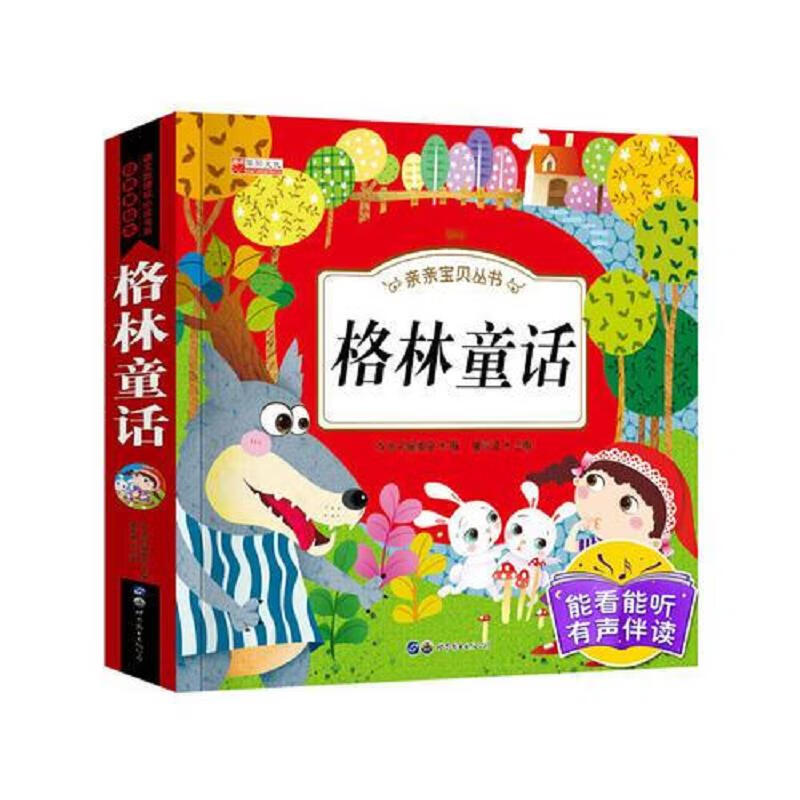 亲亲宝贝丛书 格林童话  一千零一夜  安徒生童话