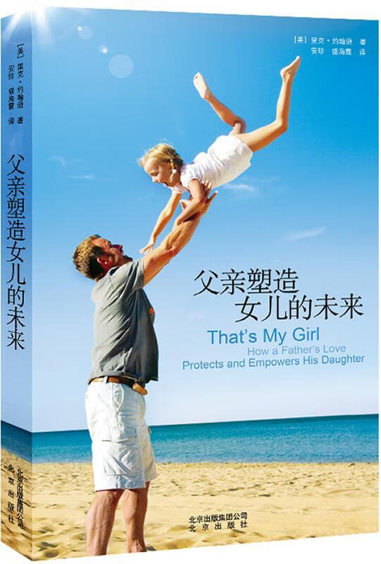 父亲塑造女儿的未来