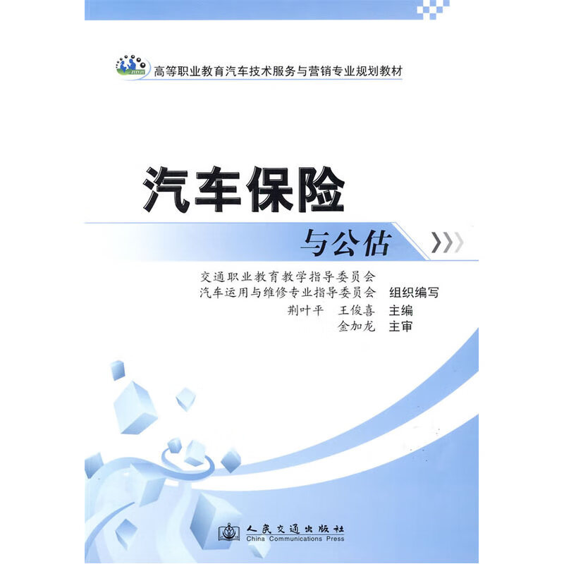 汽车保险与公估
