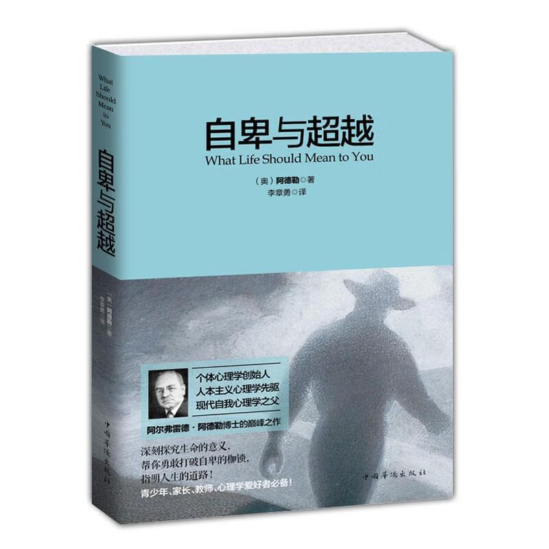 自卑与 :What Life Should Mean to You