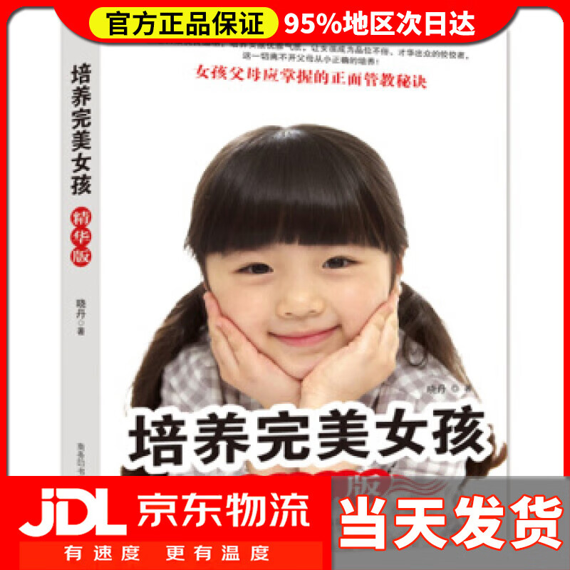 培养完美女孩（精华版） 晓丹 著 商务印书馆国际有限公司