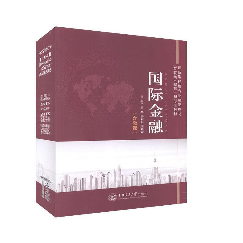 国际金融