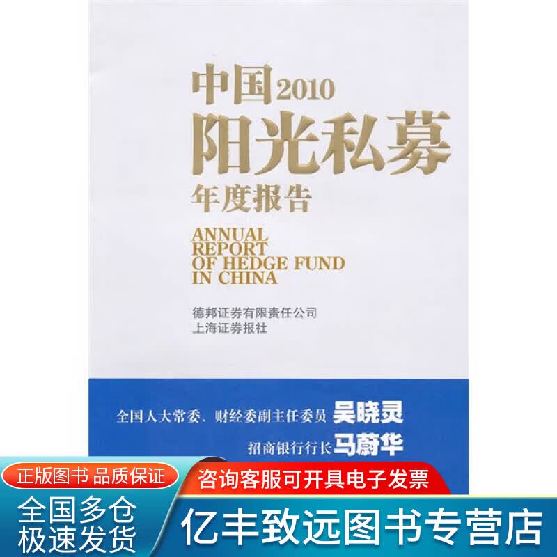 【书】中国2010阳光私募年度报告