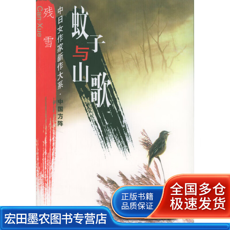 蚊子与山歌【好书】