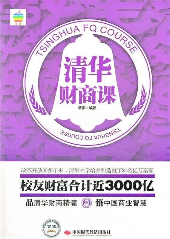清华财商课【，放心购买】