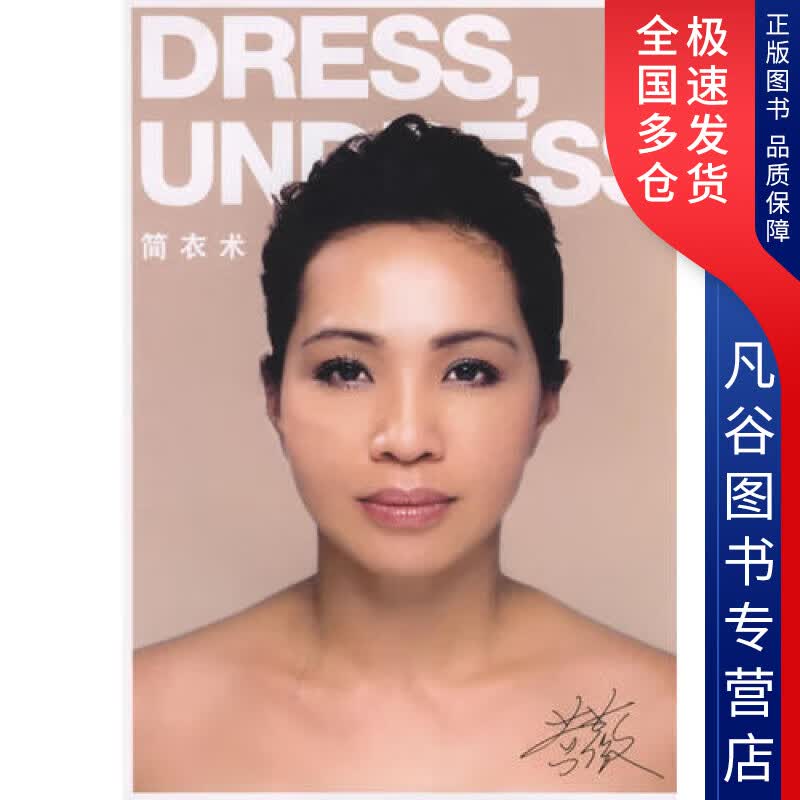 【书】简衣术