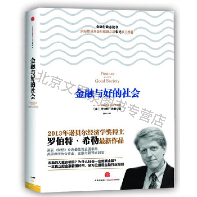 金融与好的社会