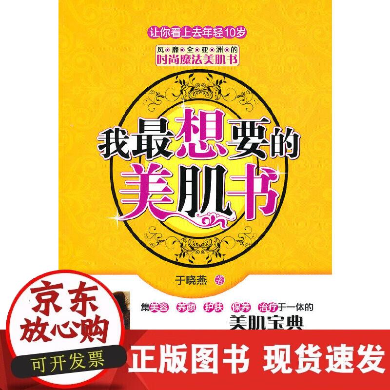 【现货】我想要的美肌书