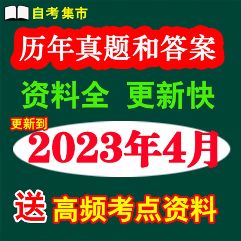 全国卷自考00593听力历年真题试卷试题电子版