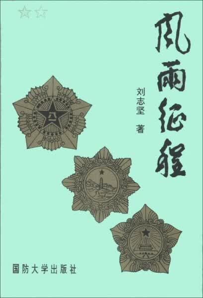 风雨征程