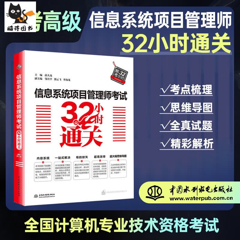 全国软考师2022与资格水平辅导用书32小时通关