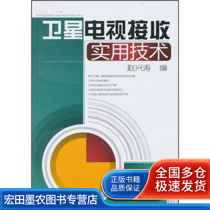 卫星电视接收实用技术【好书】