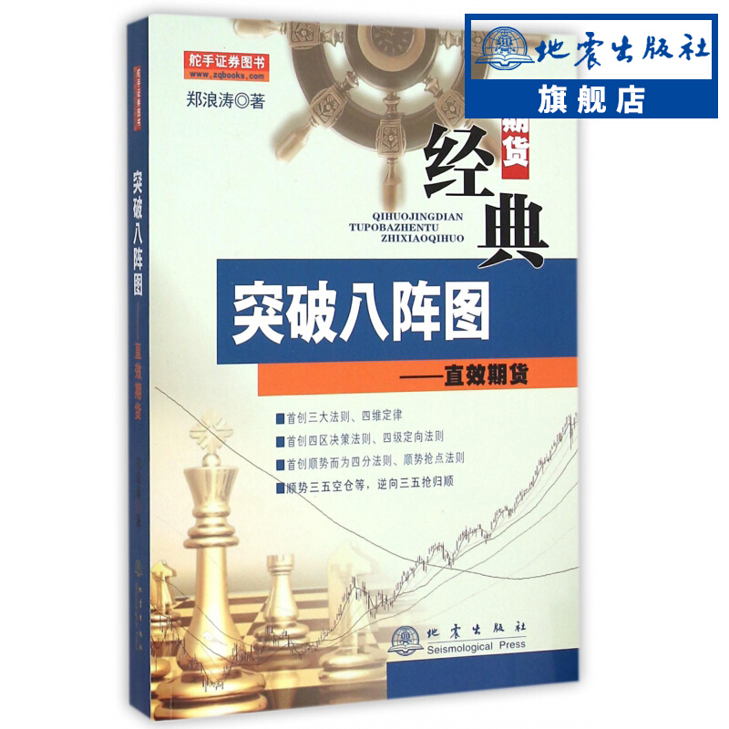 舵手经典 突破八阵图直效期货 形态K线定位顺势而为资金管理交易法则分时图交易形态阴阳线期货交易