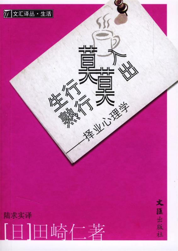 生行莫入熟行莫出 文汇译丛