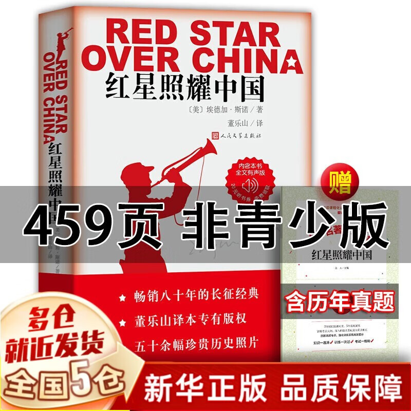 八年级上课外书人民文学出版社等