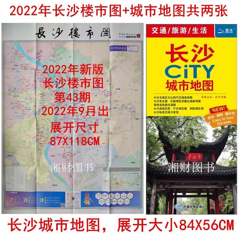 2022新版楼市楼盘地图+2023长沙城市地图地铁规划学校医院配套 属性