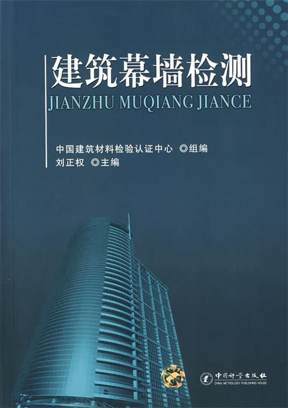 建筑幕墙检测