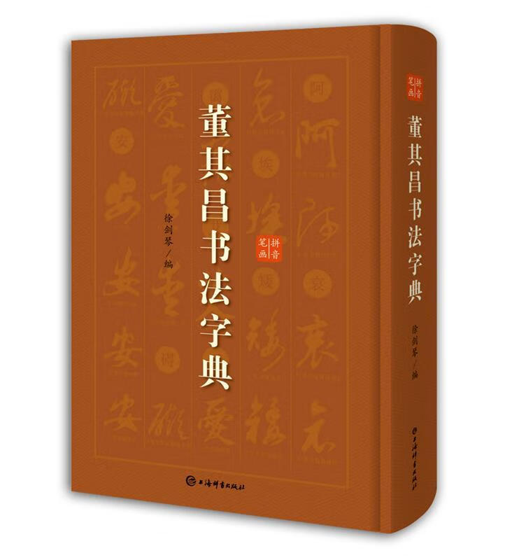 董其昌书法字典