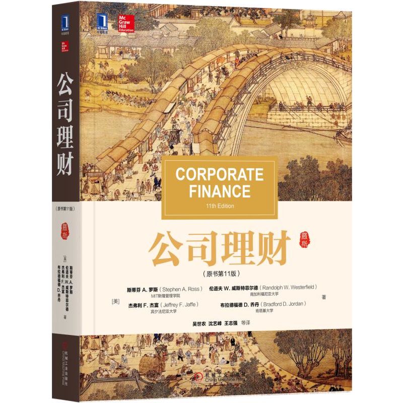 官网 公司理财 原书第十一版 斯蒂芬 A 罗斯 华章教材经典译丛 考研 9787111367512机械工业出版社旗舰店