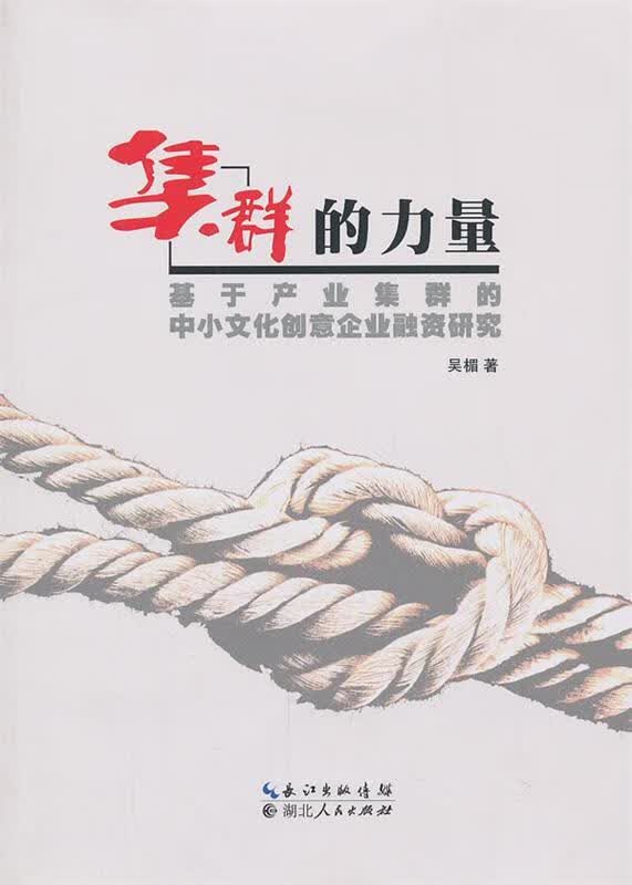 集群的力量