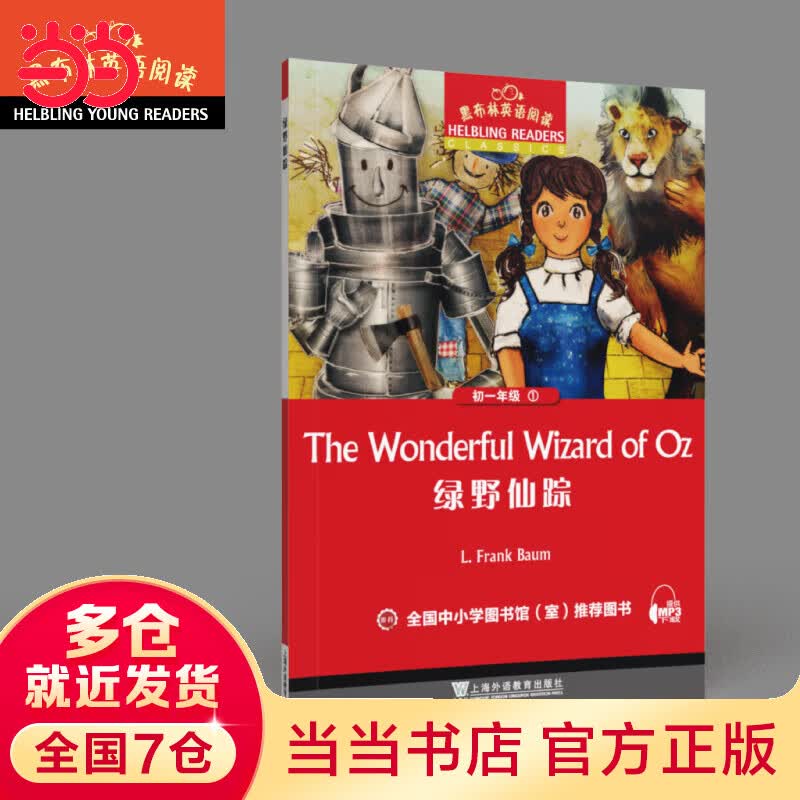 黑布林英语阅读 初一年级 1,绿野仙踪（一书一码）