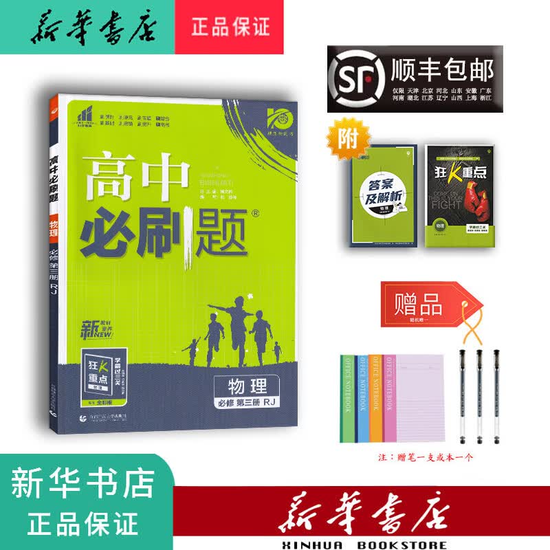 新华 2023秋 高中必刷题 高二 物理 必修第三册 人教版 高二上 物理