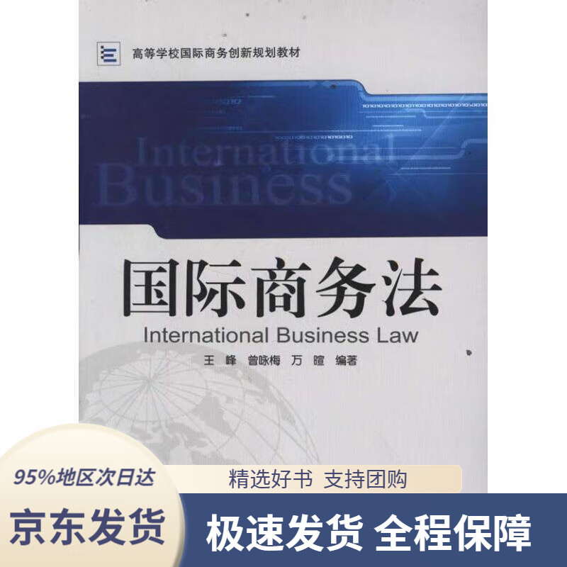 国际商务法