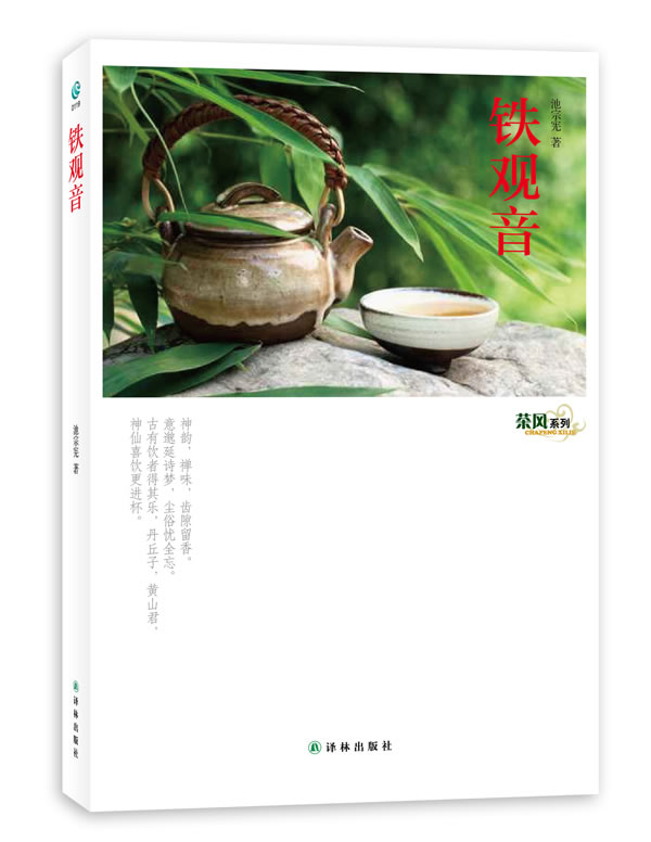 铁观音 烹饪/美食 书籍