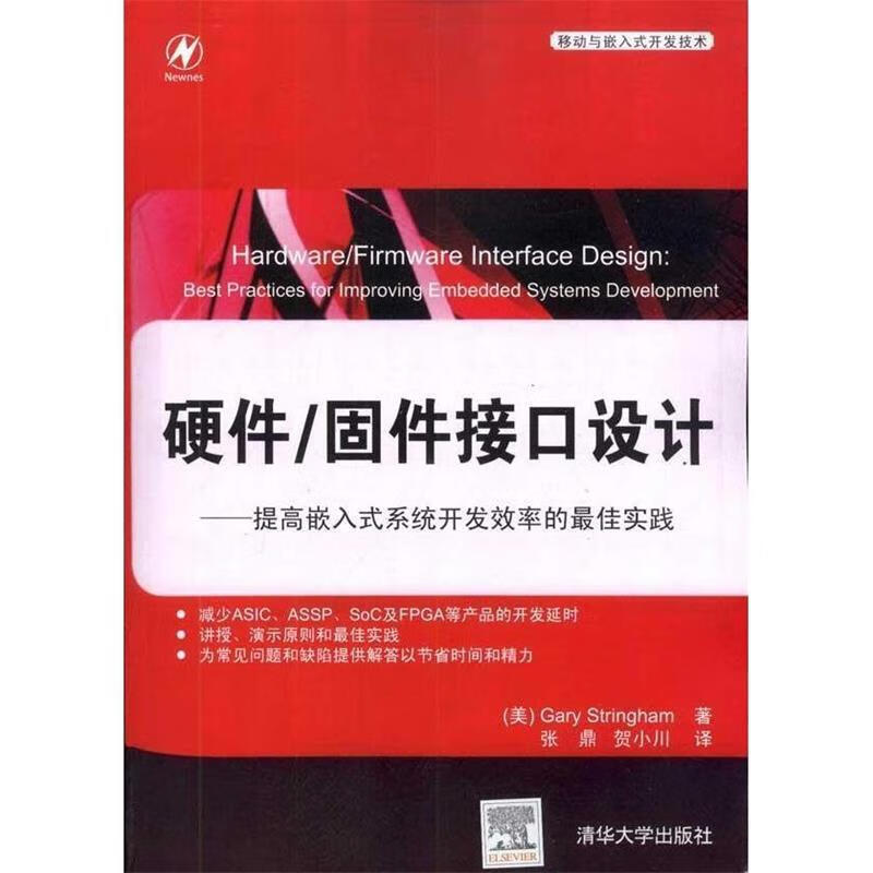 硬件 固件接口设计—提高嵌入式系统开发效率的佳实践